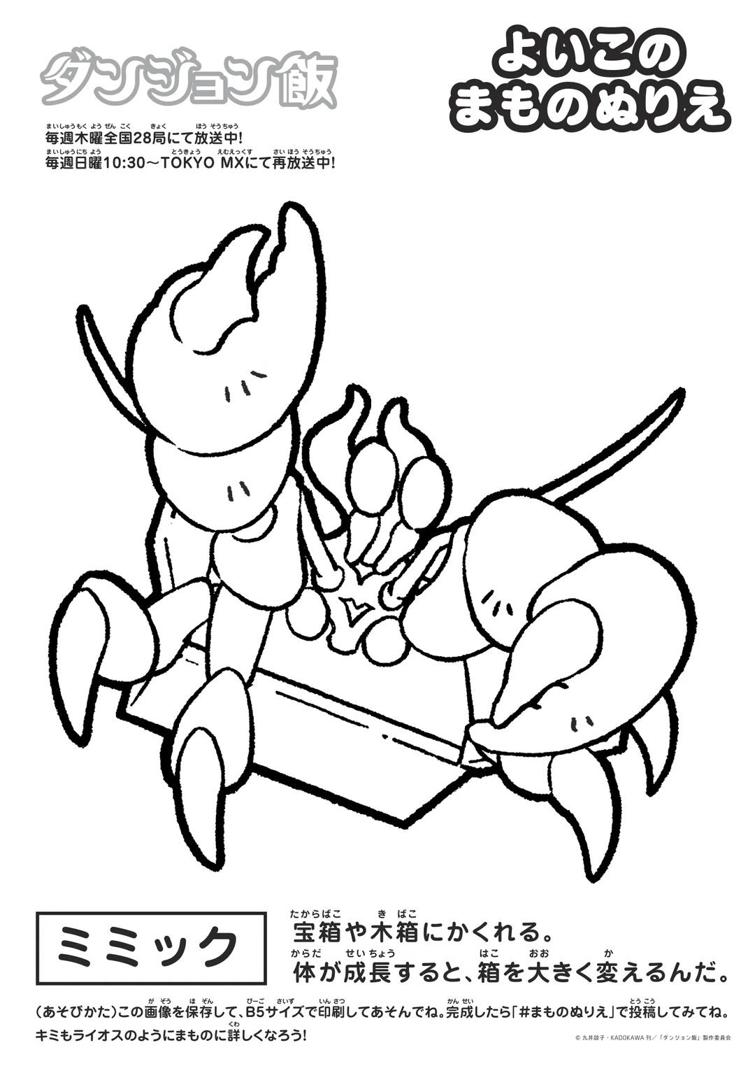 Dungeon Meshi Coloring Pages Delicious in Dungeon Meshi Printable ...