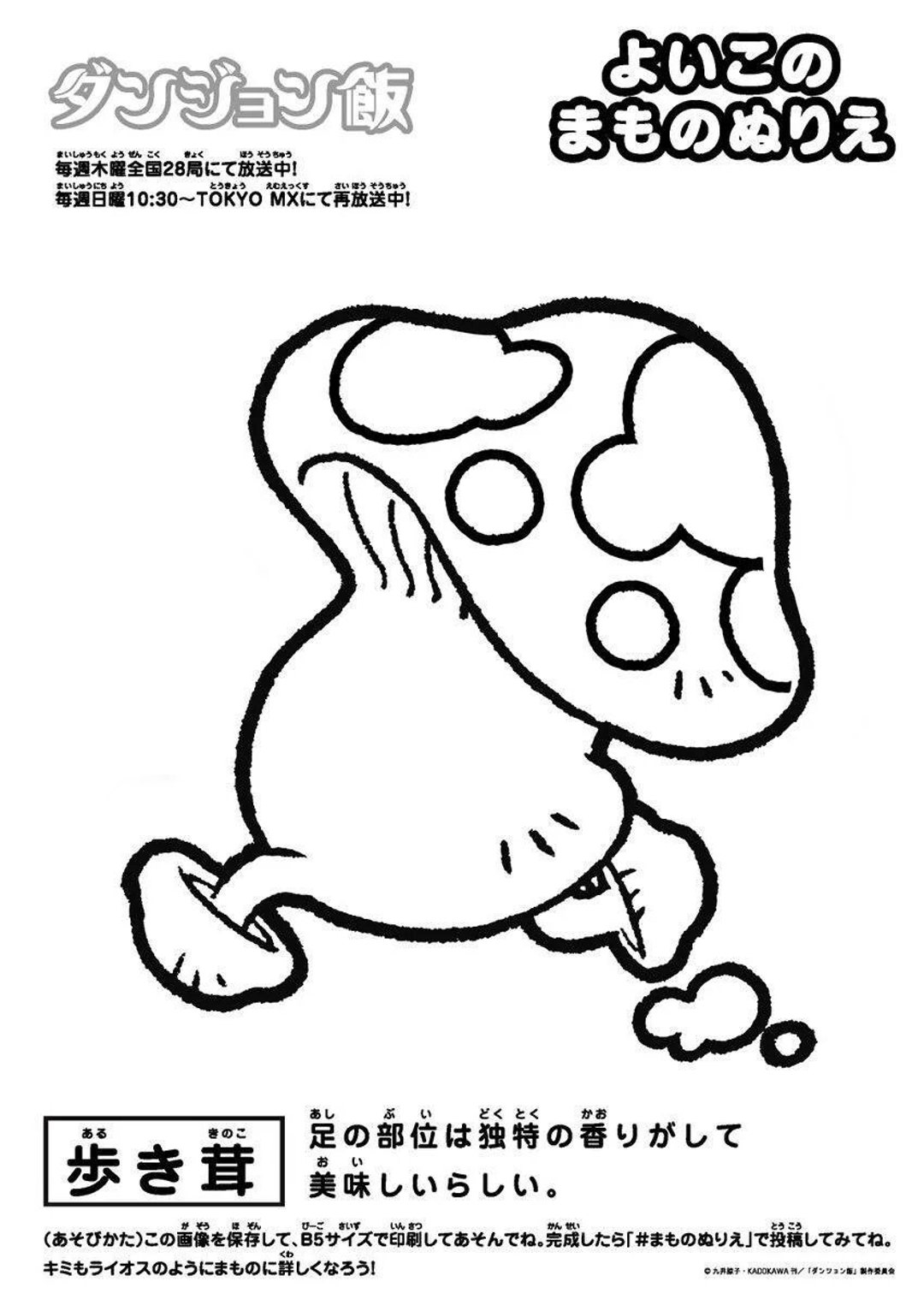 Dungeon Meshi Coloring Pages | Delicious in Dungeon | Dungeon Meshi ...