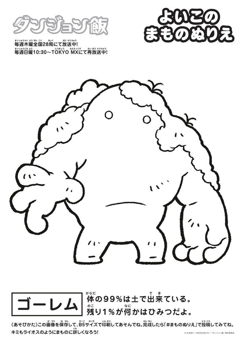 Dungeon Meshi Coloring Pages Delicious in Dungeon Meshi Printable ...