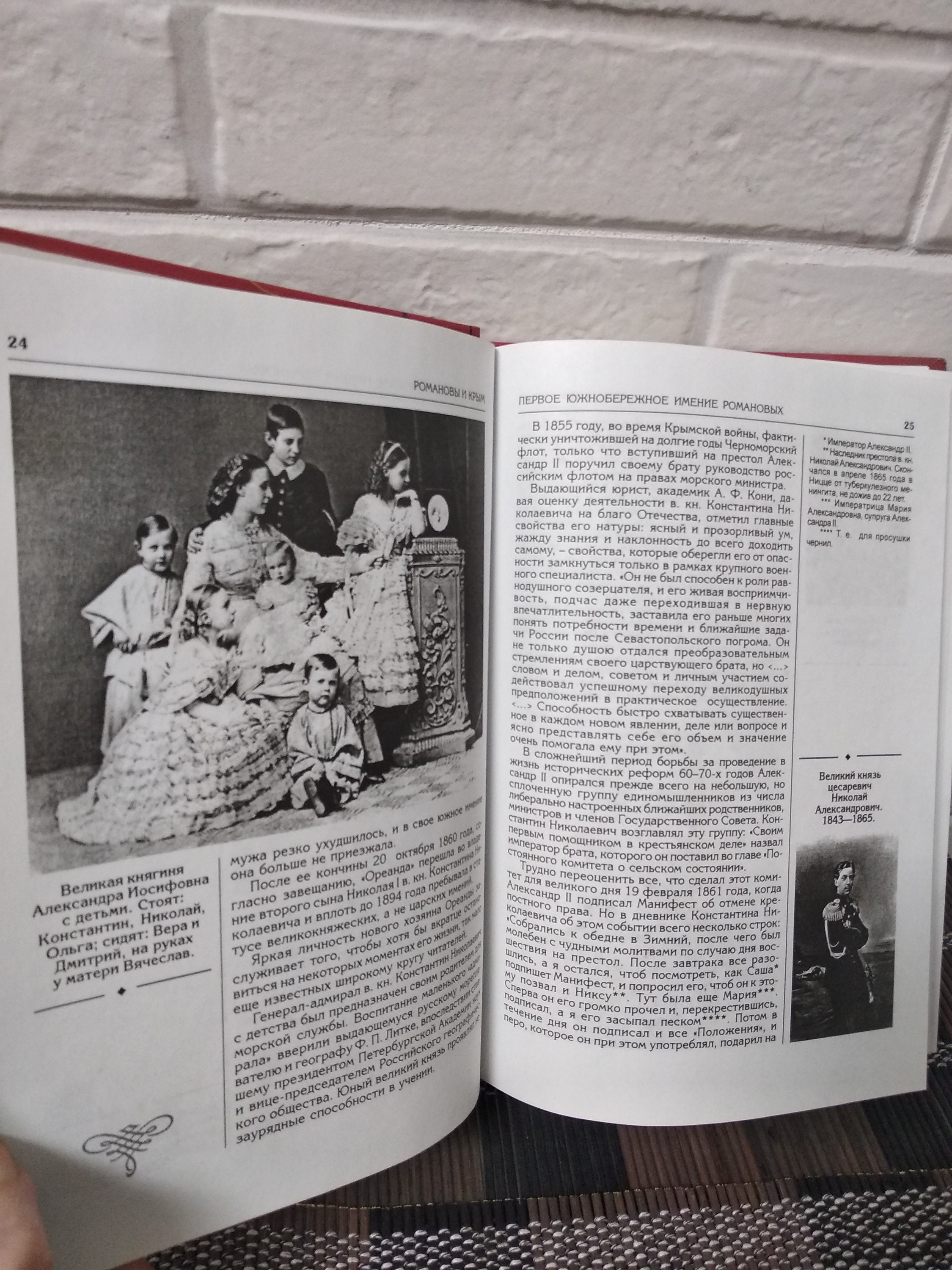 The Romanovs and Crimea Photo Album/illustrated Crimea History in ...