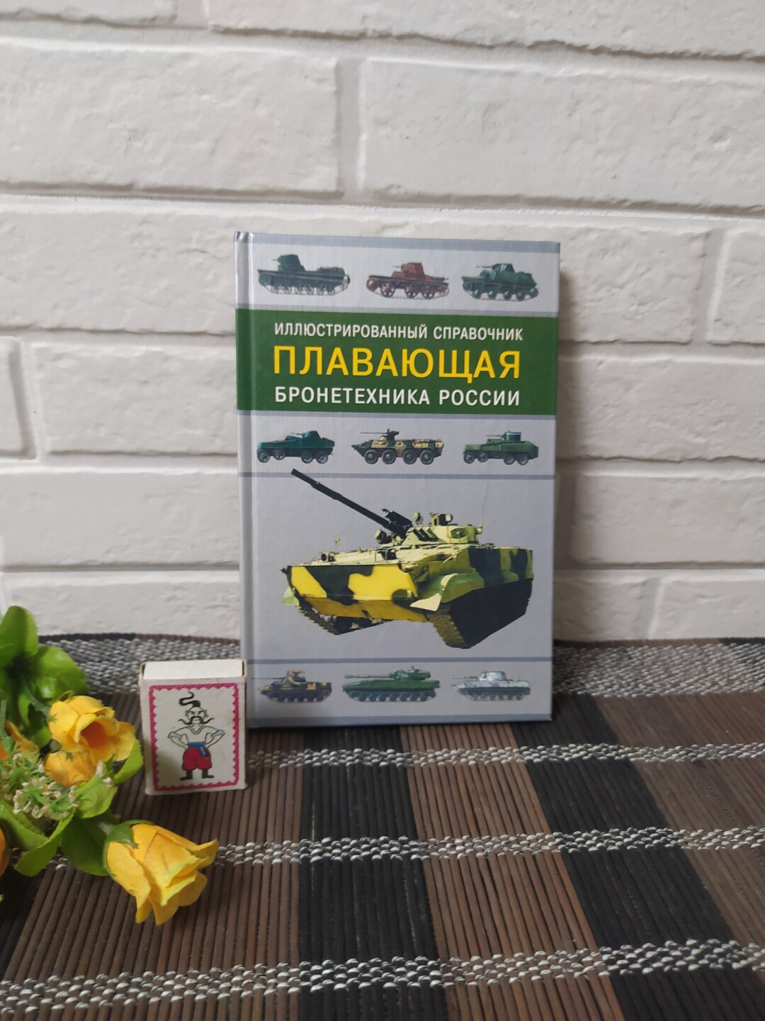 Russian Amphibian Armour Systems Reference Book/amphibious Armored ...