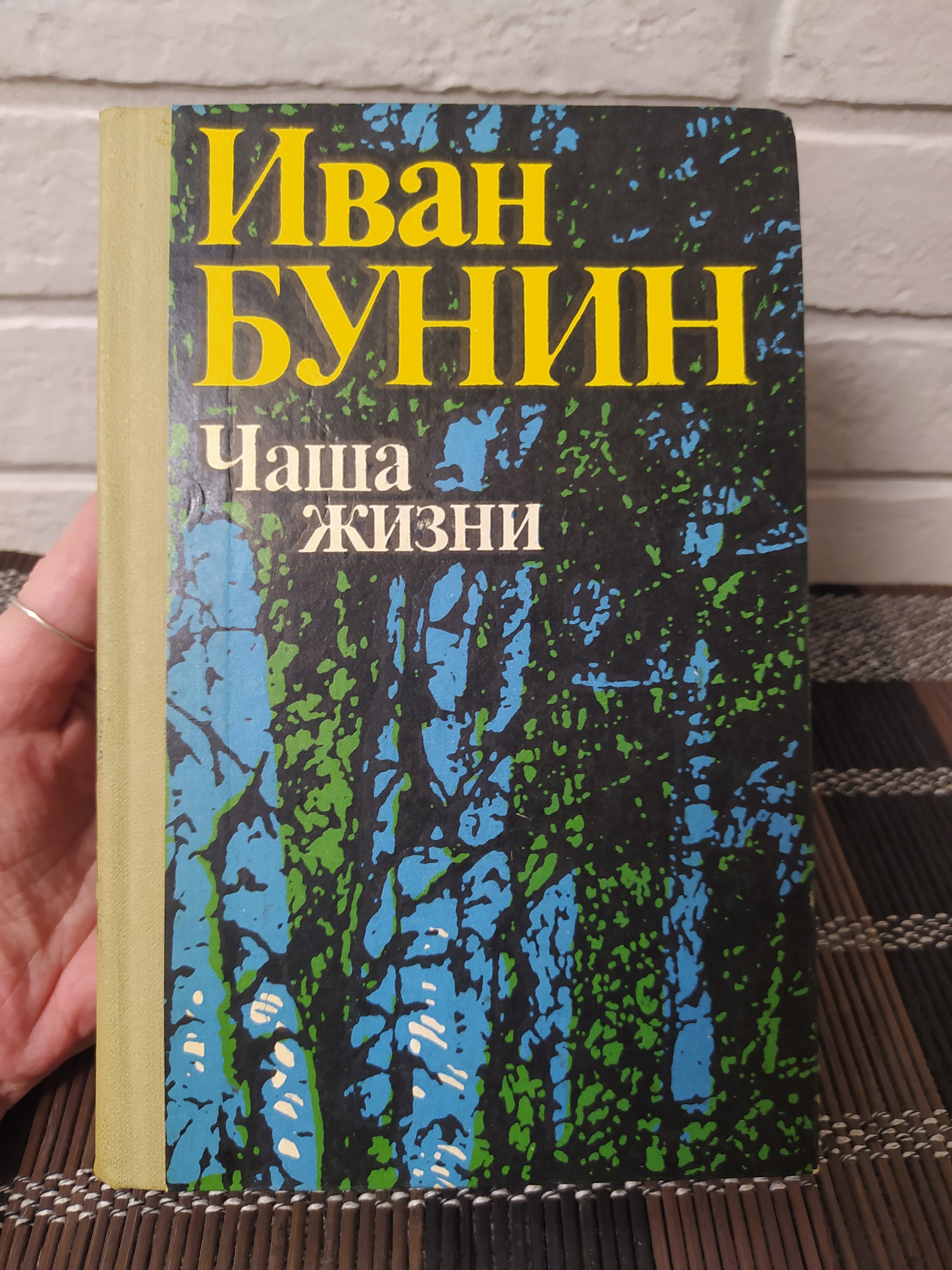 Vtg Ivan Bunin Stories Book/russian Classics/russian Writer Noble Prize ...