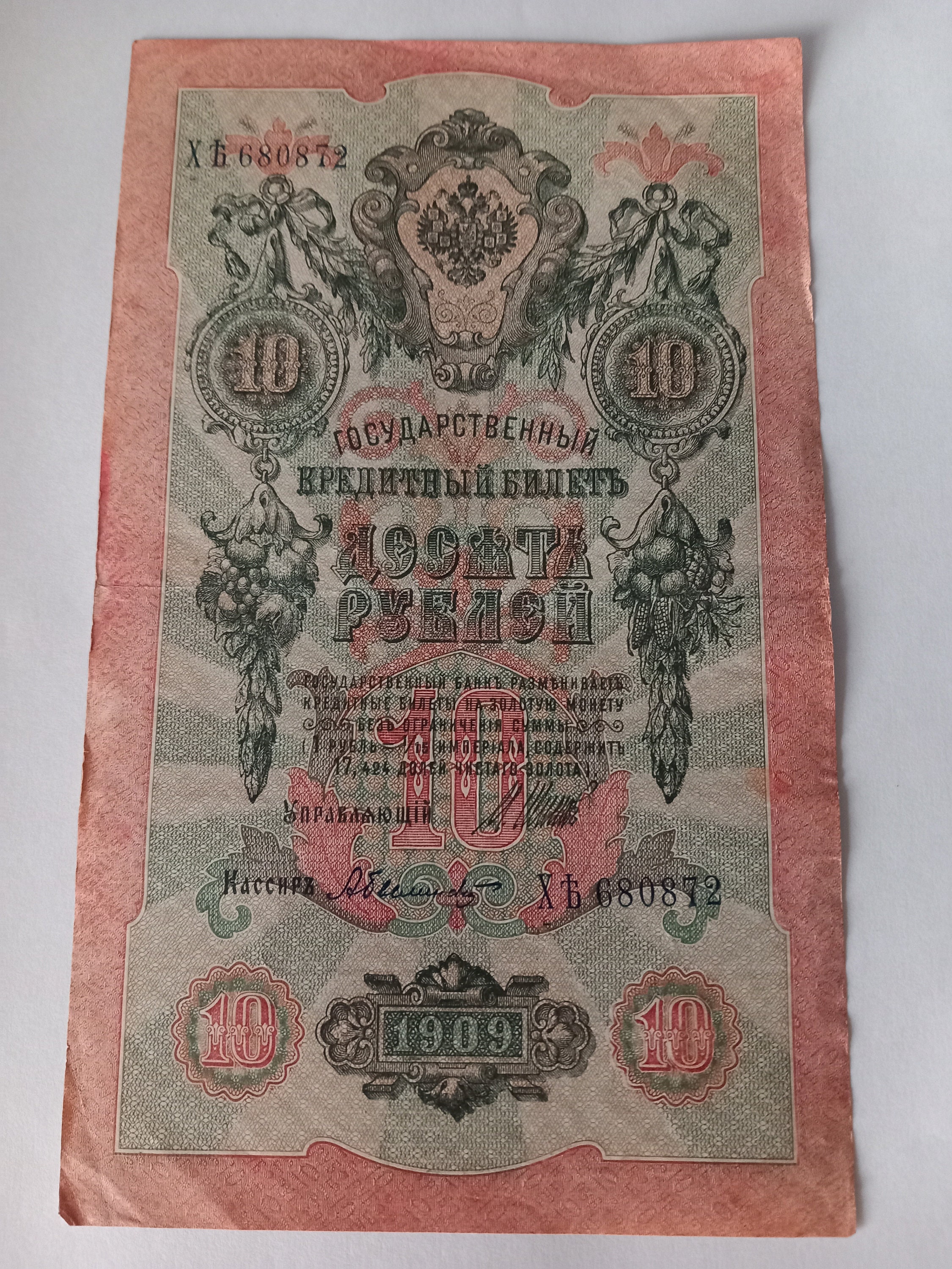 Antique Russian Imperial Ten Ruble Banknote - Etsy UK