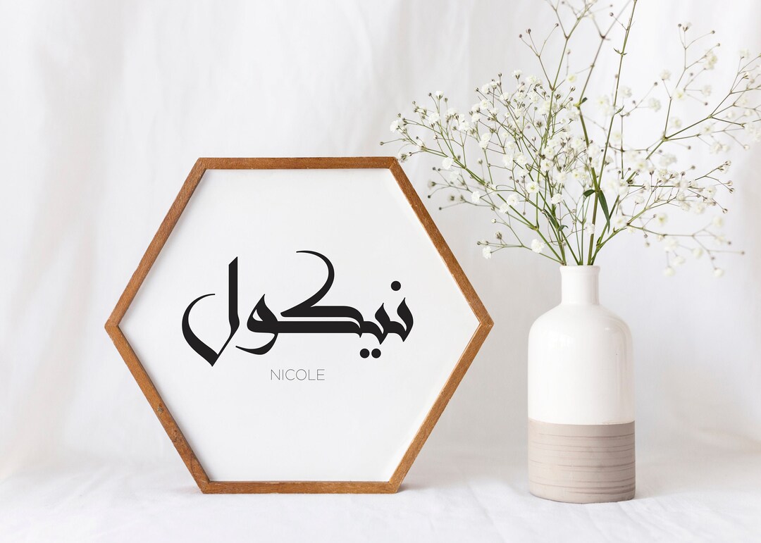 Custom Arabic/farsi Calligraphy Name, Custom Arabic Name Printable ...