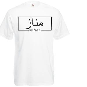 Arabic Name Custom Customized T Shirt Tee Own Name Personalized Tshirt ...