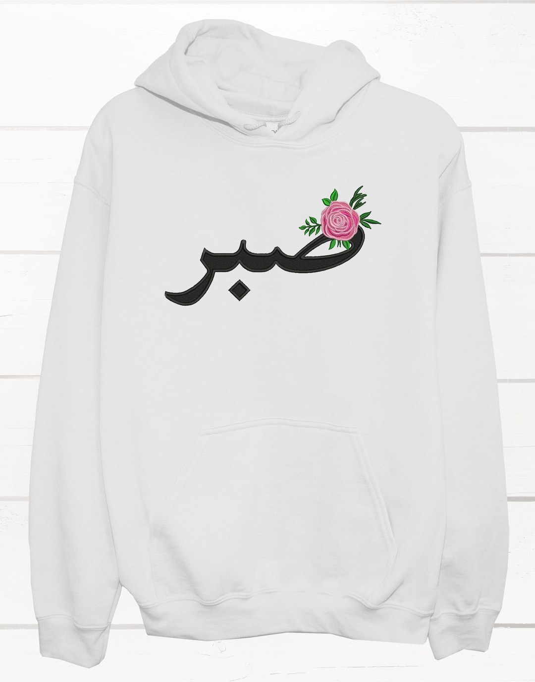 Sabar Patience Hoodie Arabic Calligraphy Embroidered Hoodie Sweatshirt ...
