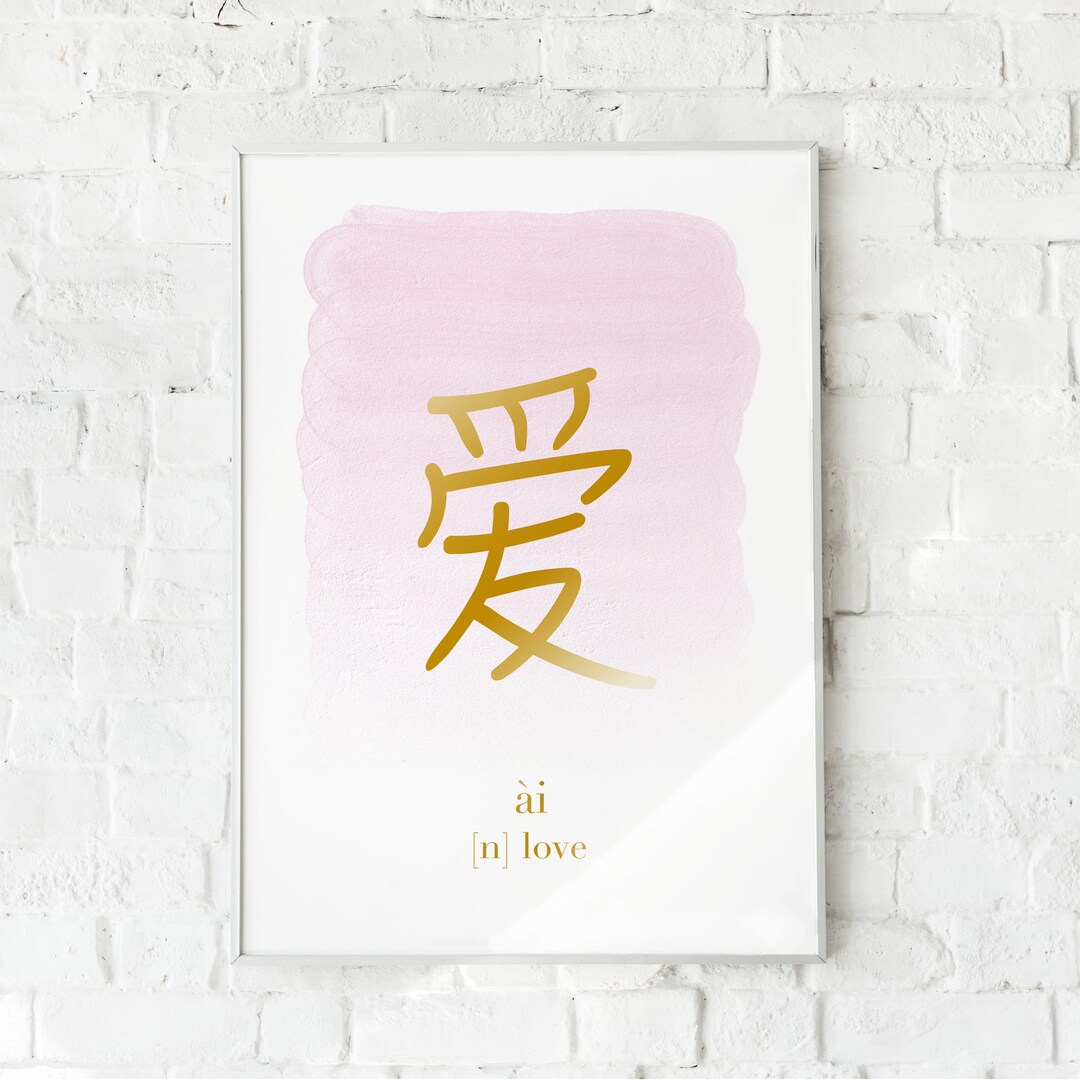 LOVE | Chinese Character Downloadable Art Print Poster | Gift for Her ...