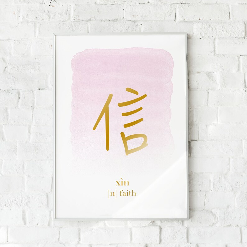 FAITH | Mandarin Character Downloadable Art Print Poster | Home Decor ...
