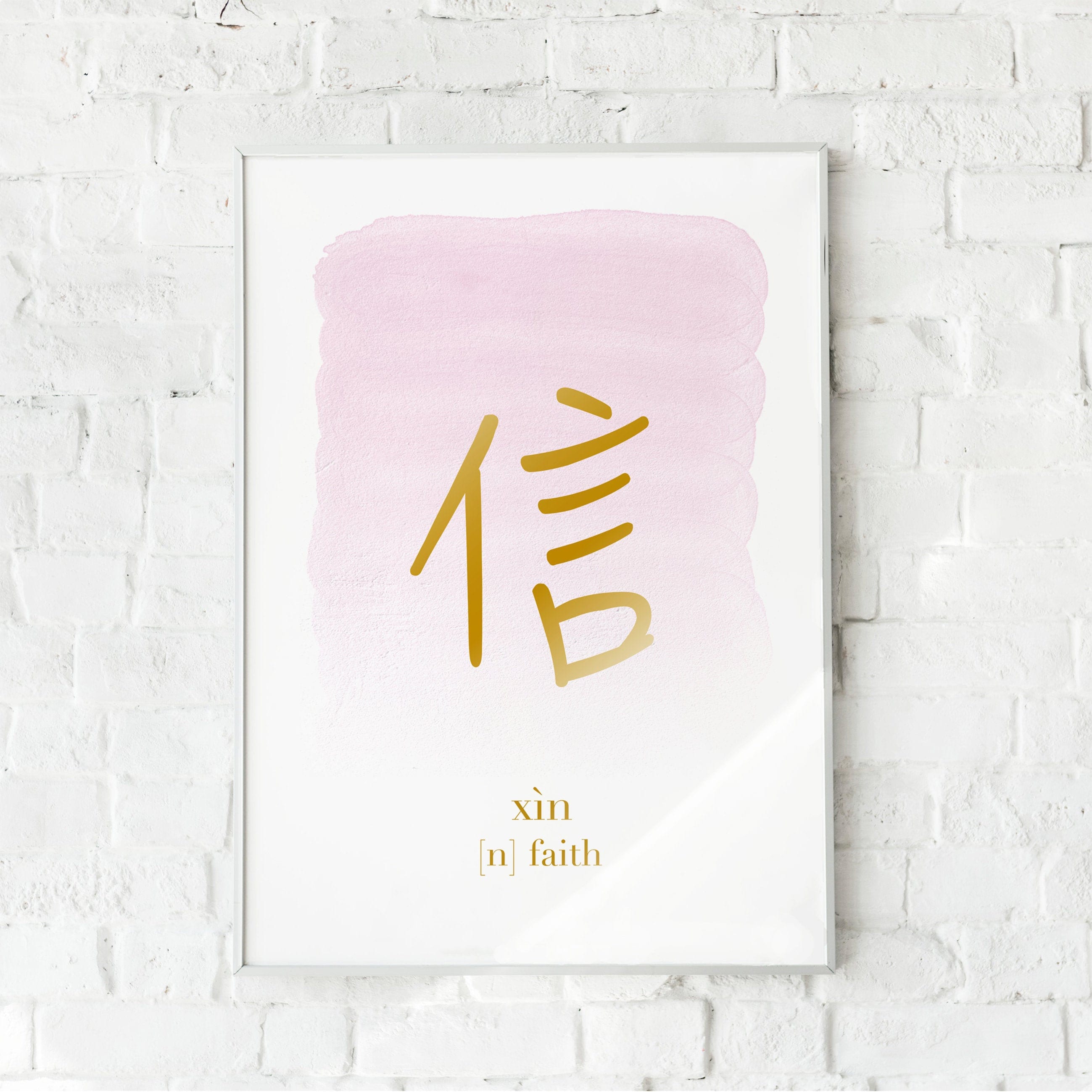 FAITH | Mandarin Character Downloadable Art Print Poster | Home Decor ...