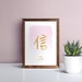 FAITH | Mandarin Character Downloadable Art Print Poster | Home Decor ...