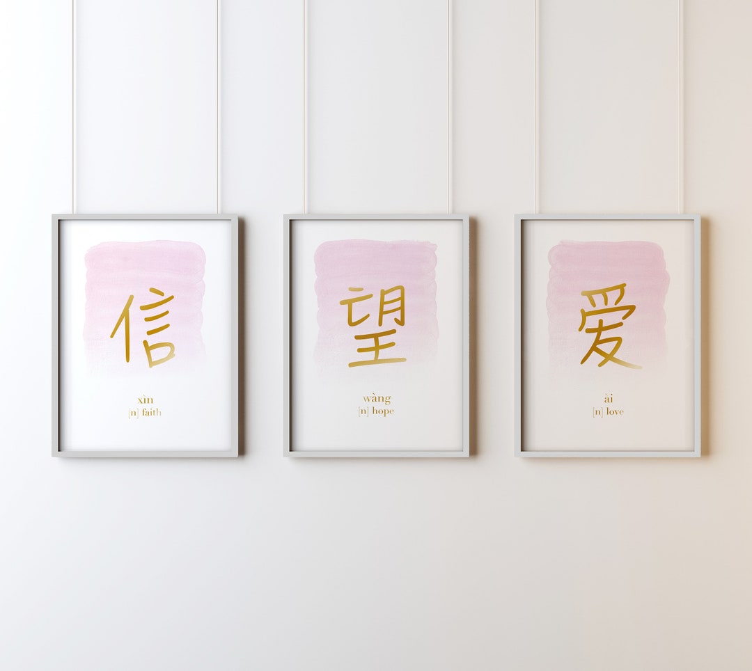 FAITH HOPE LOVE | Set of 3 Chinese Character Prints | Instant Download ...