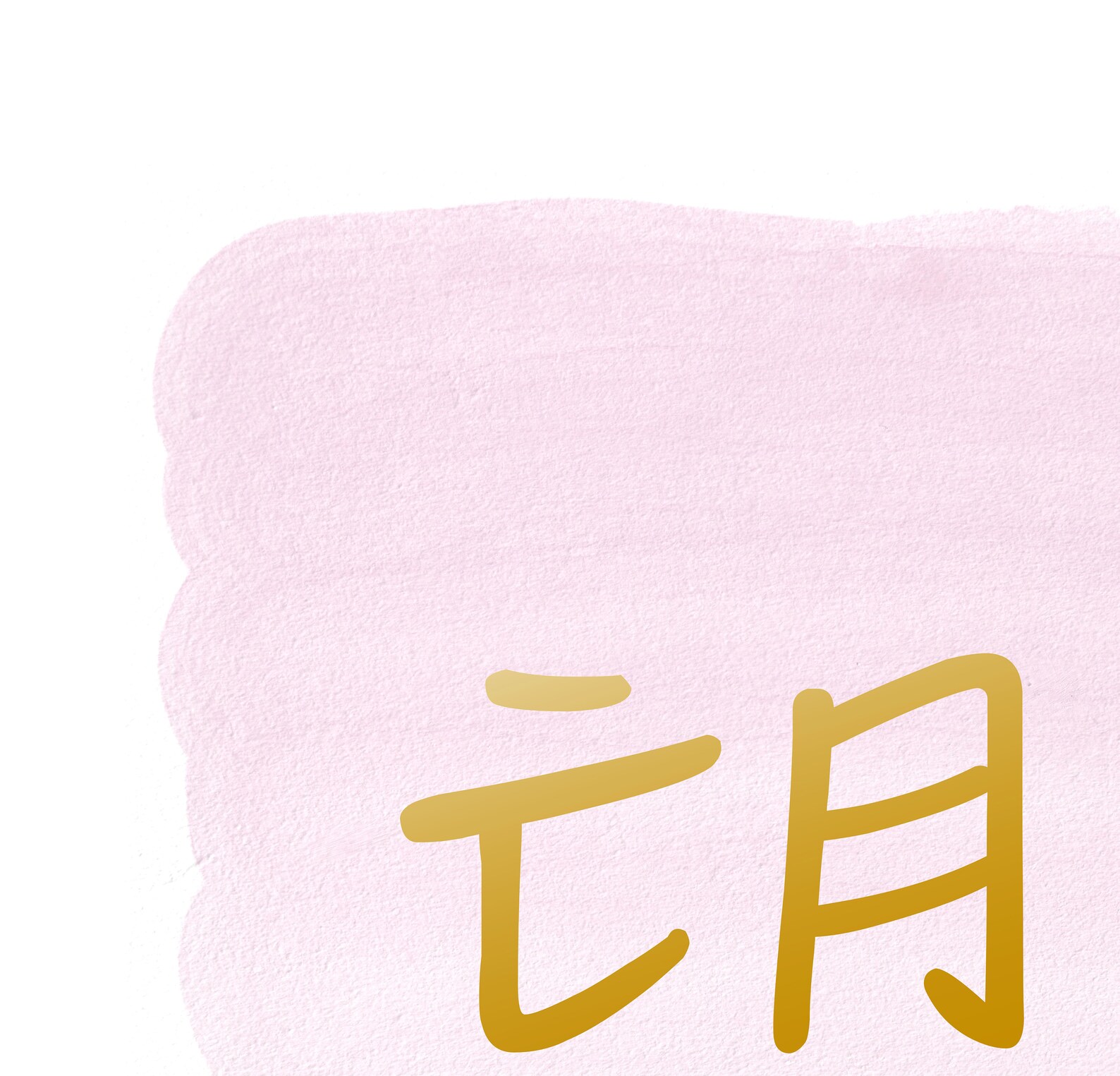 FAITH HOPE LOVE | Set of 3 Chinese Character Prints | Instant Download ...