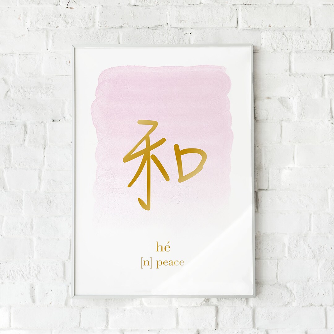 PEACE | Chinese Character Downloadable Art Print Poster | Gift for Her ...