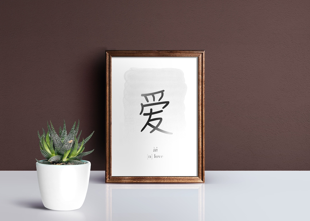 LOVE | Chinese Character Downloadable Art Print Poster in Charcoal ...