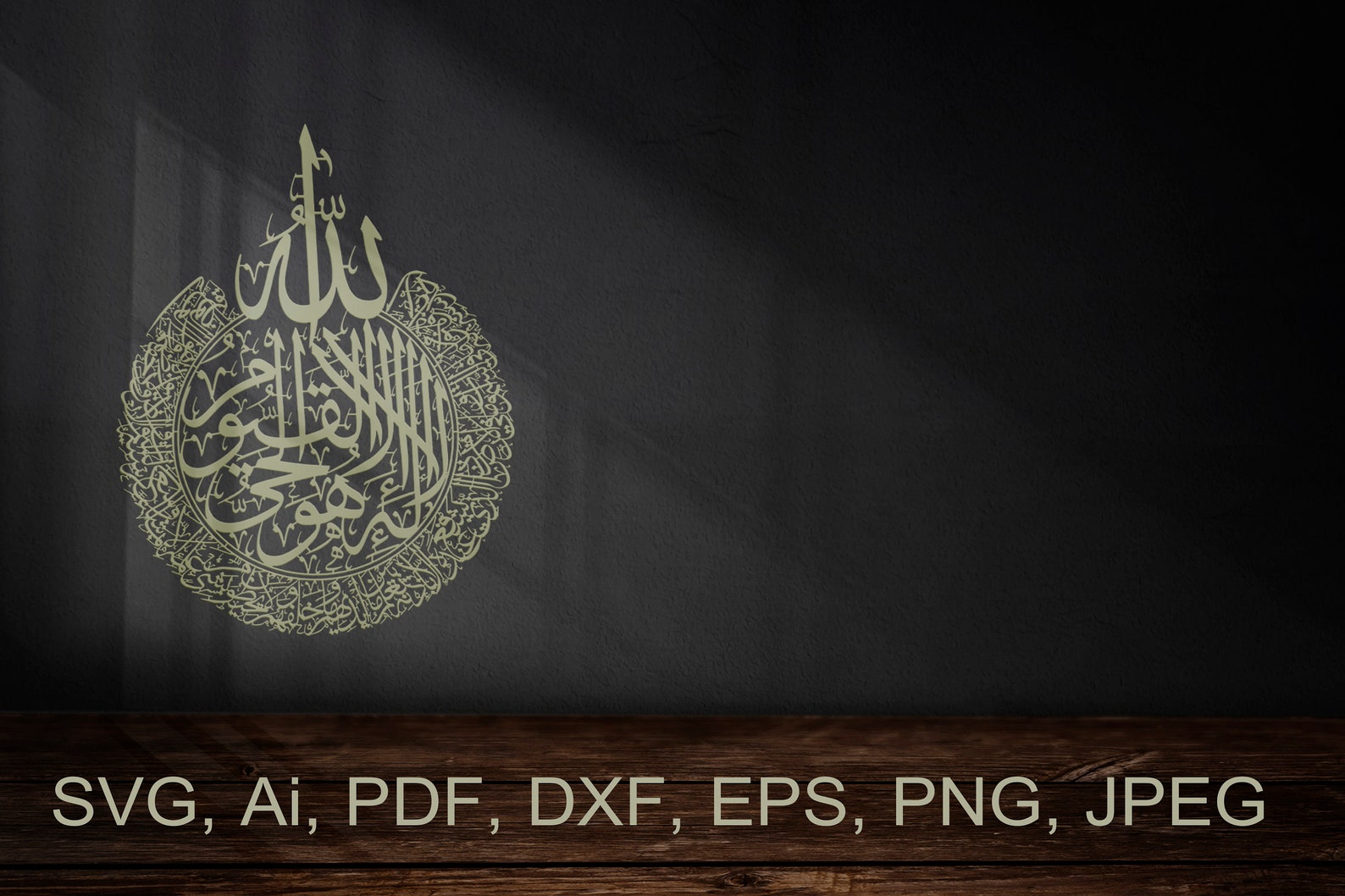 Ayat Al Kursi Wall Art Lasercut Vector Template SVG File, Arabic ...