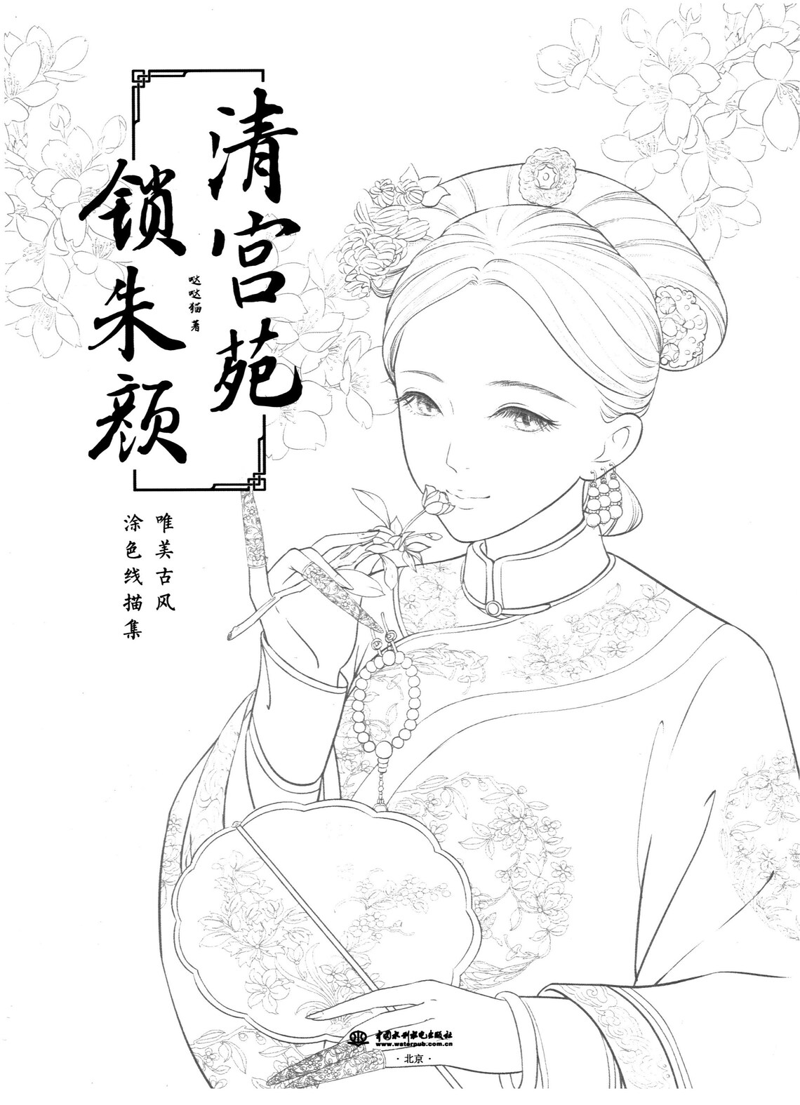 NEW / Colouring book for adults Chinese Coloring Book For Adults ...
