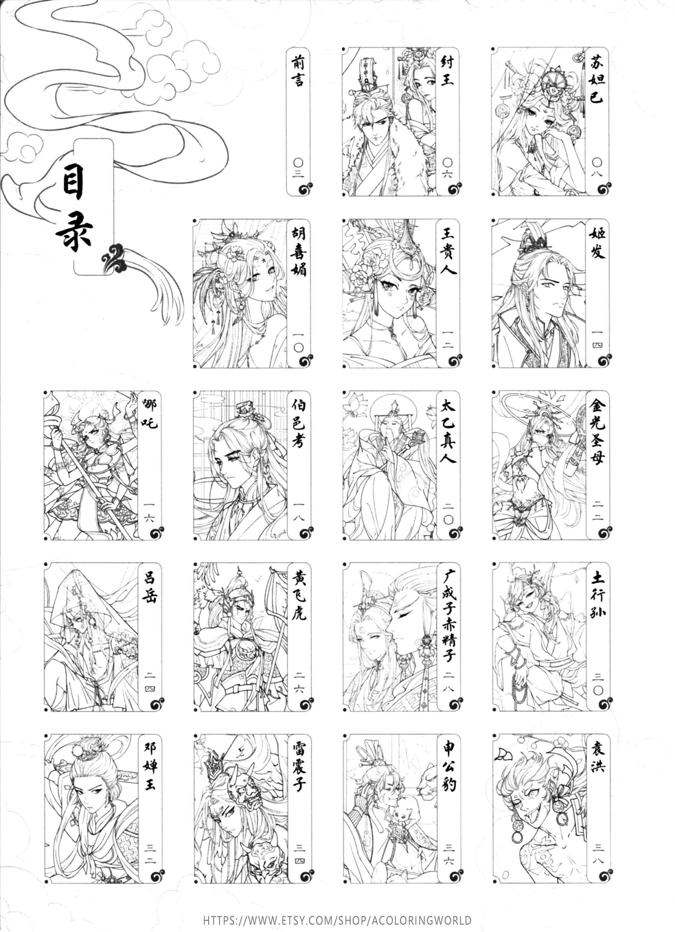 Chinese Fairy Tale Coloring Book: Mythological Characters (PDF Download ...