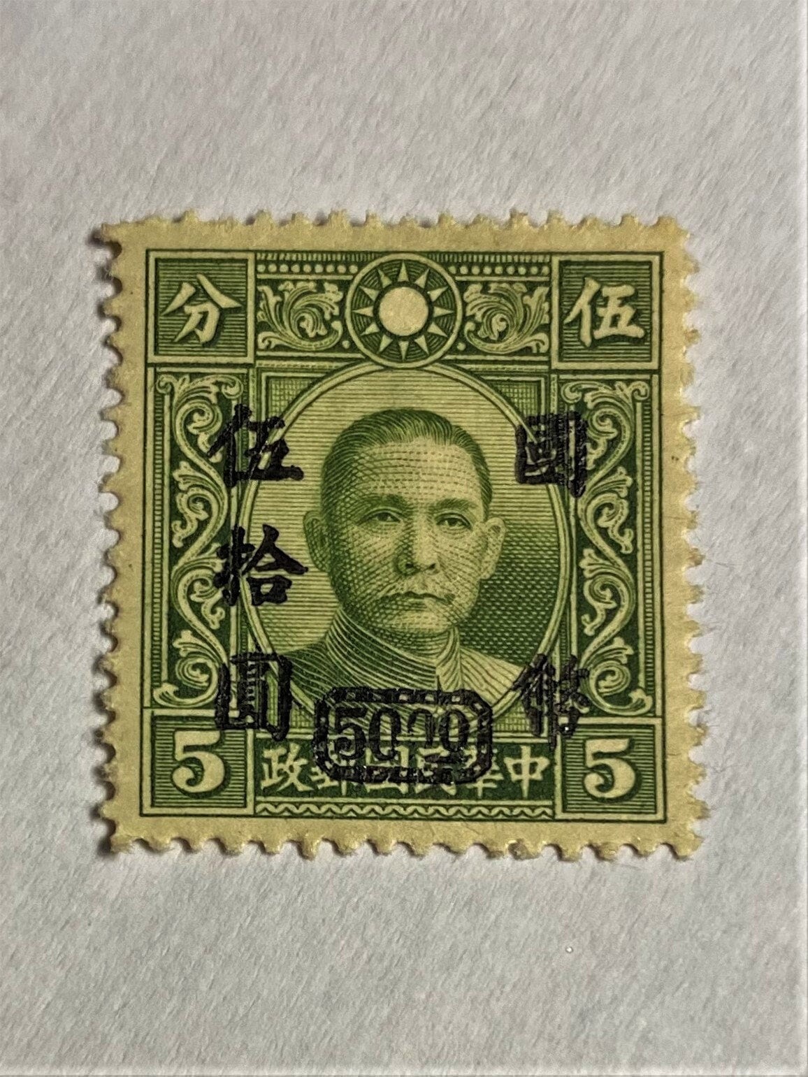 Dr. Sun Yat-sen 5c W/re-entry Overprint (50) Stamp; 1940; SN: A028 - Etsy