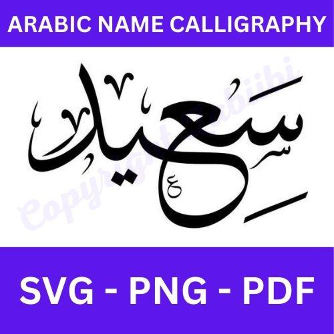 Sa'eed Name in Arabic Calligraphy - Etsy