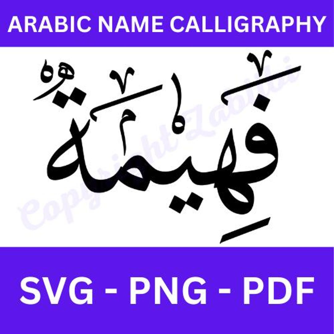 Fahima Name in Arabic Calligraphy - Etsy