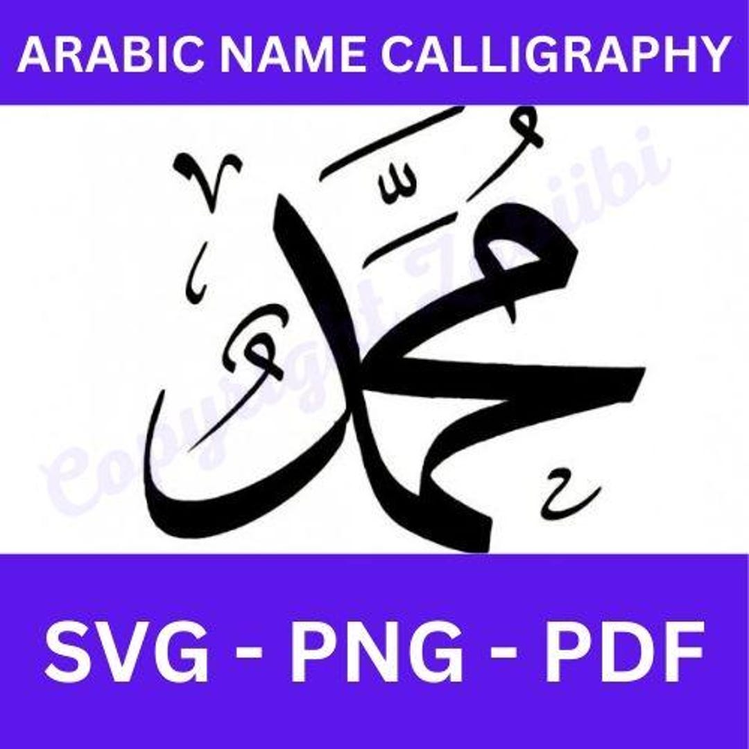 Muhammad Name in Arabic Calligraphy - Etsy