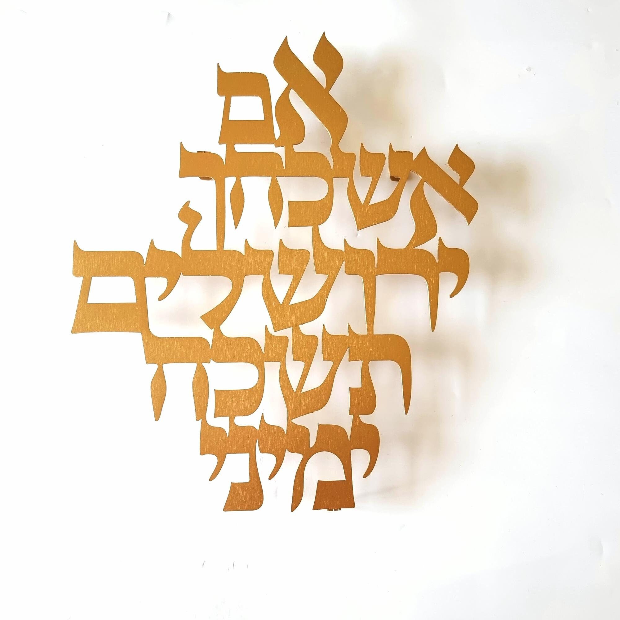 Jerusalem Blessing / Jewish Metal Wall Art / Holy Land Gift / - Etsy