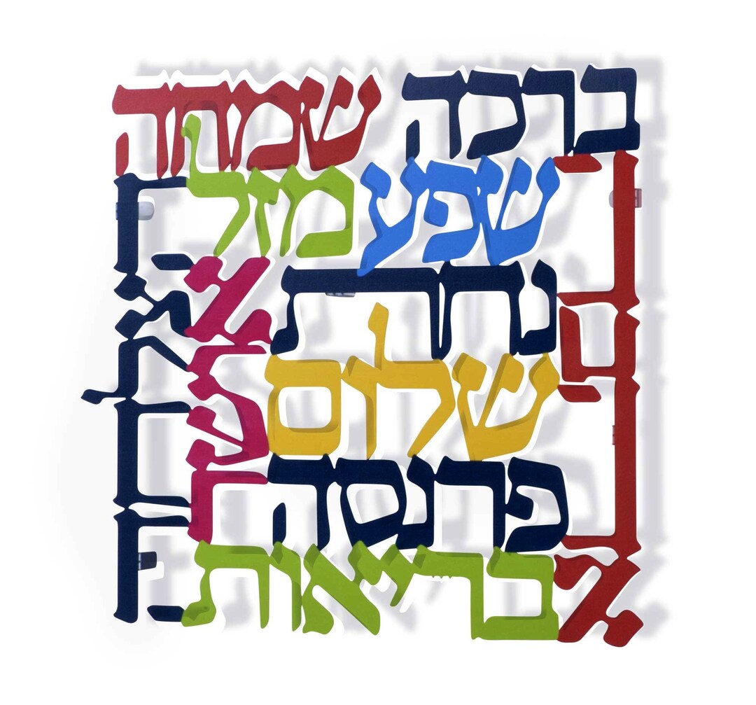 Colourful Wall Décor, Wall Decor Signs, Jewish Home Décor, Hebrew Wall ...