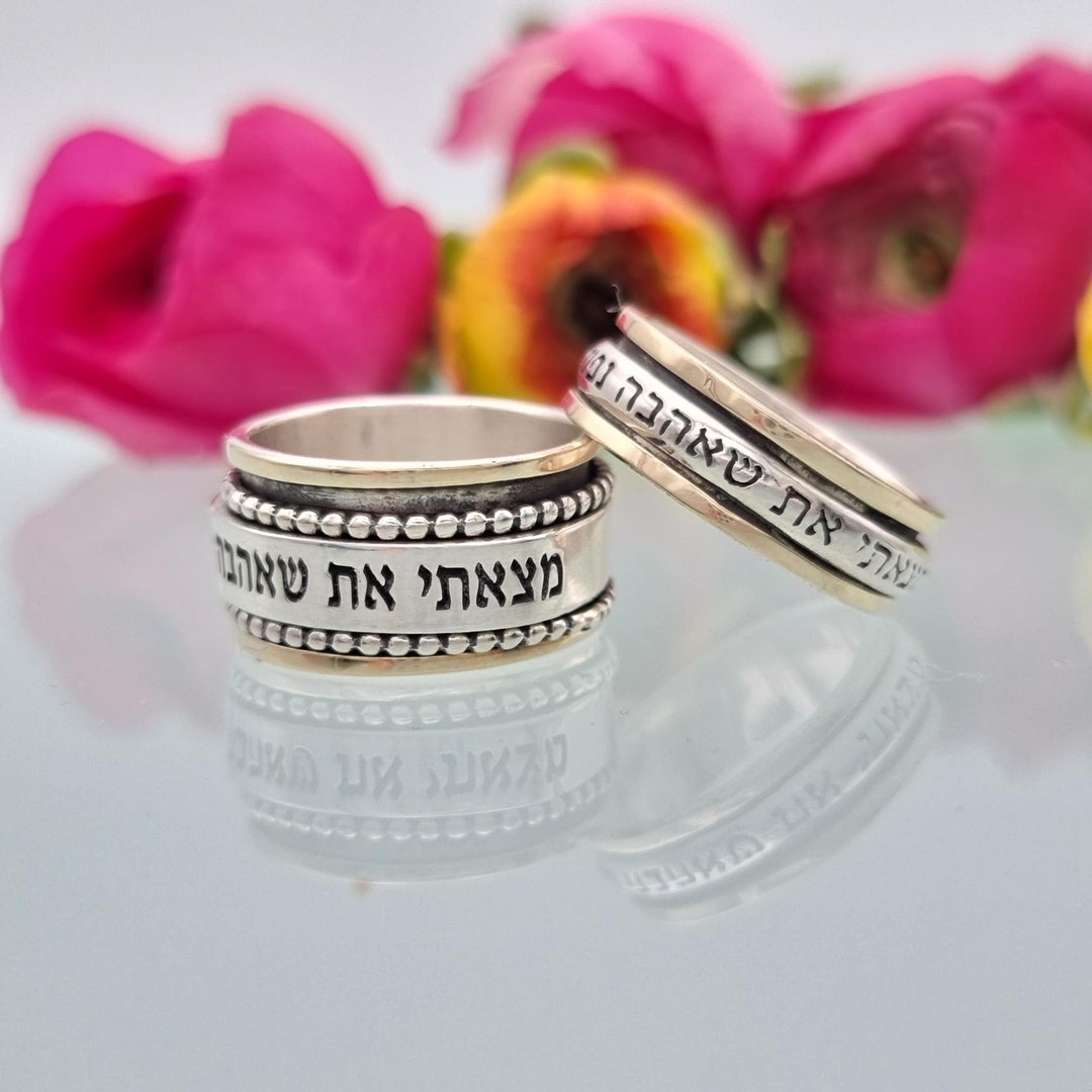 Hebrew Couples Ring, Jewish Spinner Ring, Couple Rings, Promise Rings ...