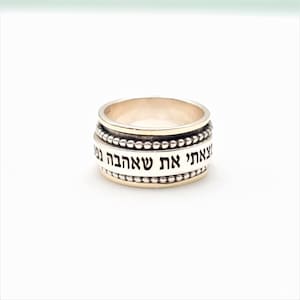 Hebrew Couples Ring, Jewish Spinner Ring, Couple Rings, Promise Rings ...
