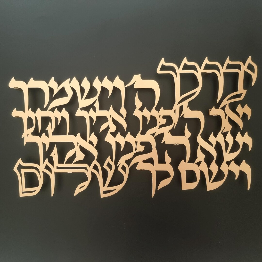 Golden Aaronic Blessing, Priestly Blessing in Hebrew, Hebrew Sign ...