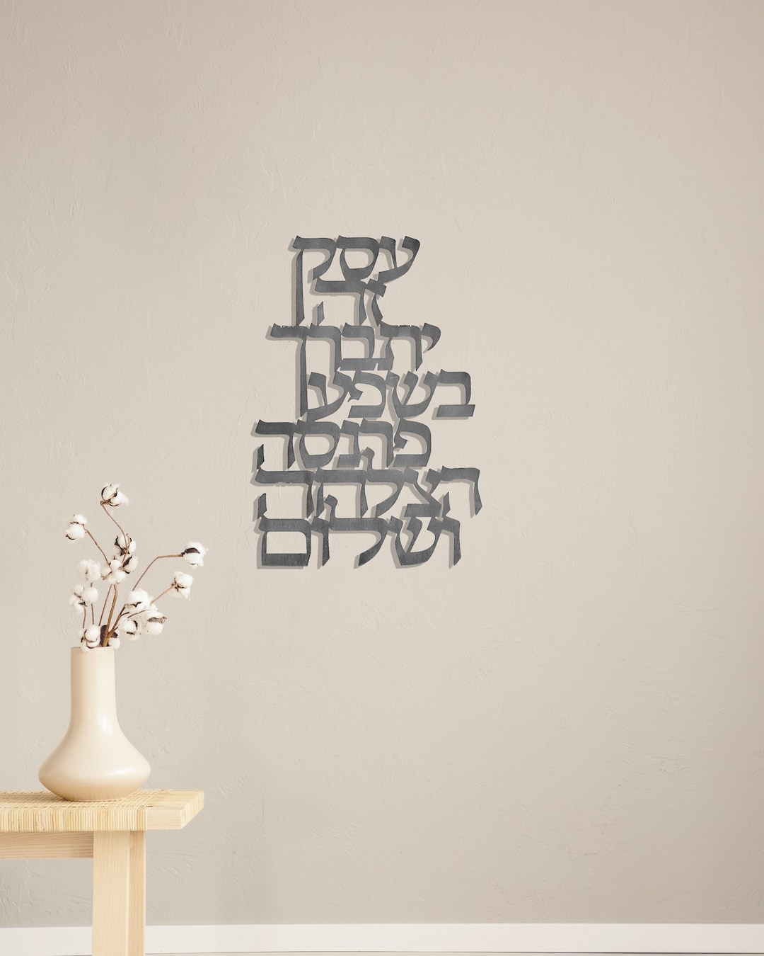 Hebrew Blessing Sign, Jewish Business Blessing, Hebrew Business ...