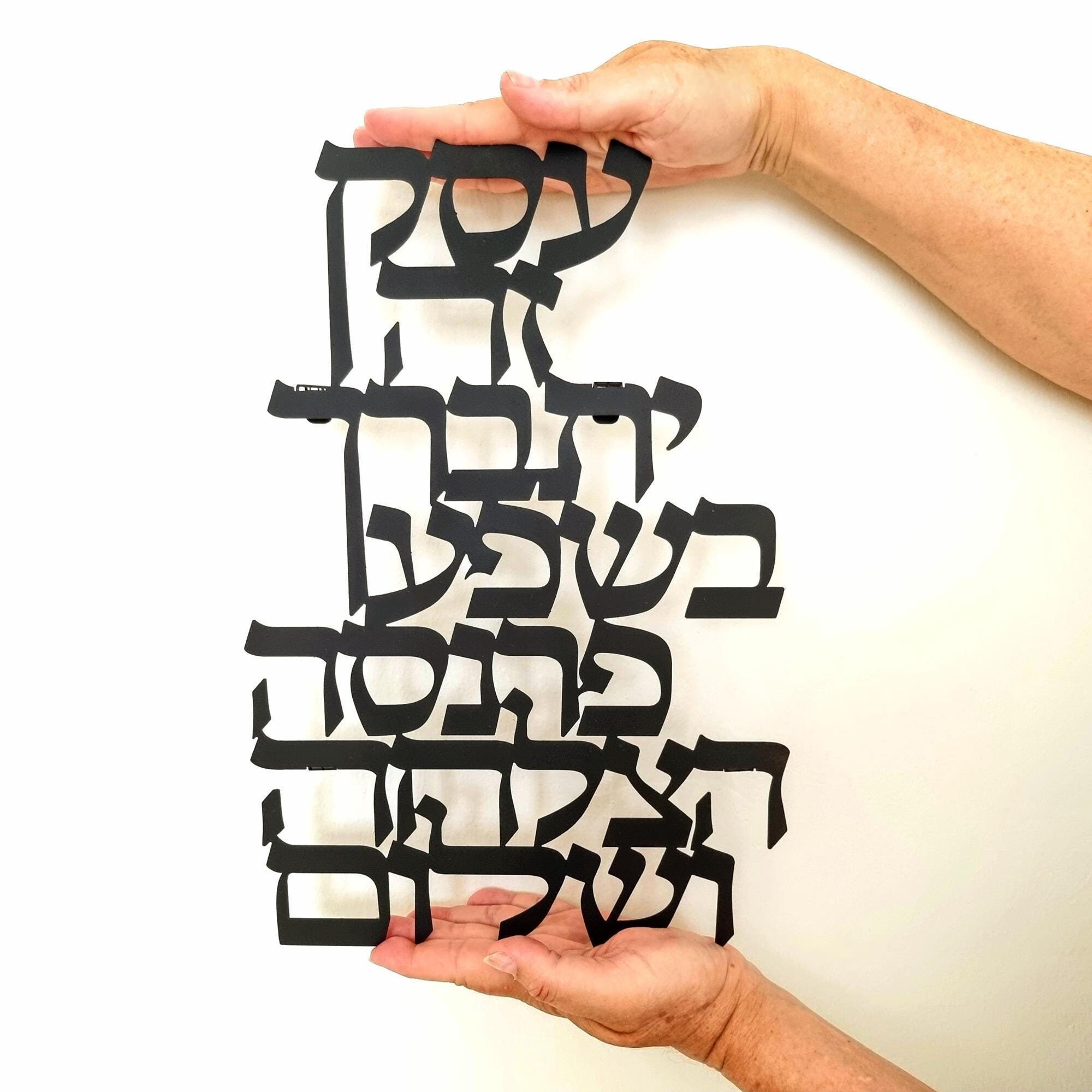 Hebrew Blessing Sign, Jewish Business Blessing, Hebrew Business ...