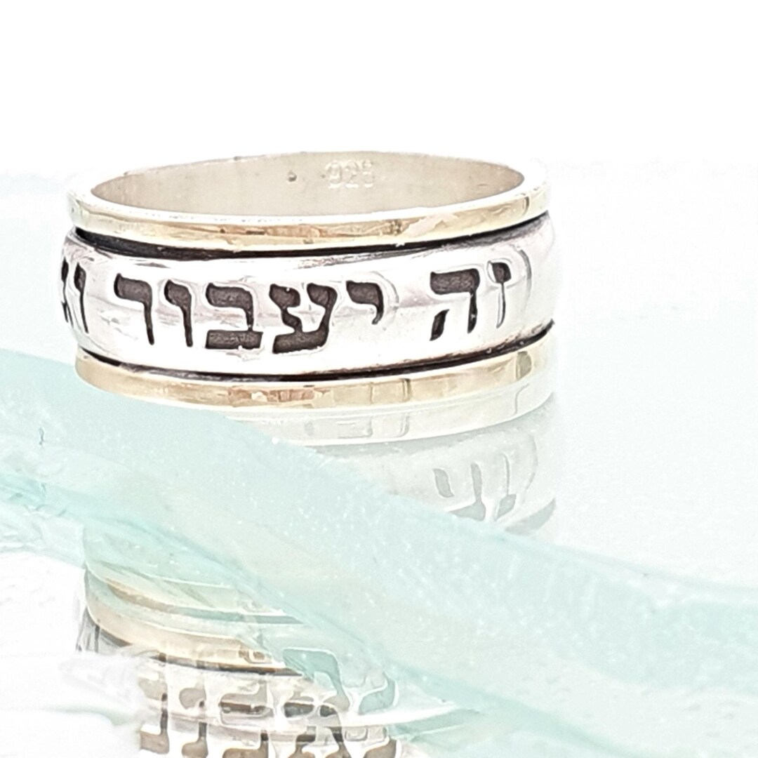 Hebrew Spinner Ring, Judaica Ring, Two Tone Ring, 9K Solid Gold and ...