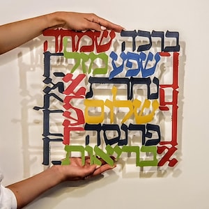 Colourful Wall Décor, Wall Decor Signs, Jewish Home Décor, Hebrew Wall ...