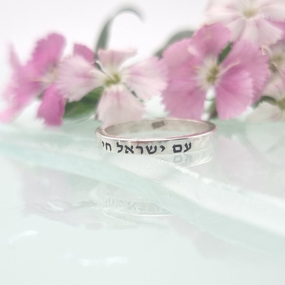 Hebrew Ring for Men, Am Israel Chai Ring, Jewish Silver Ring, Unisex ...