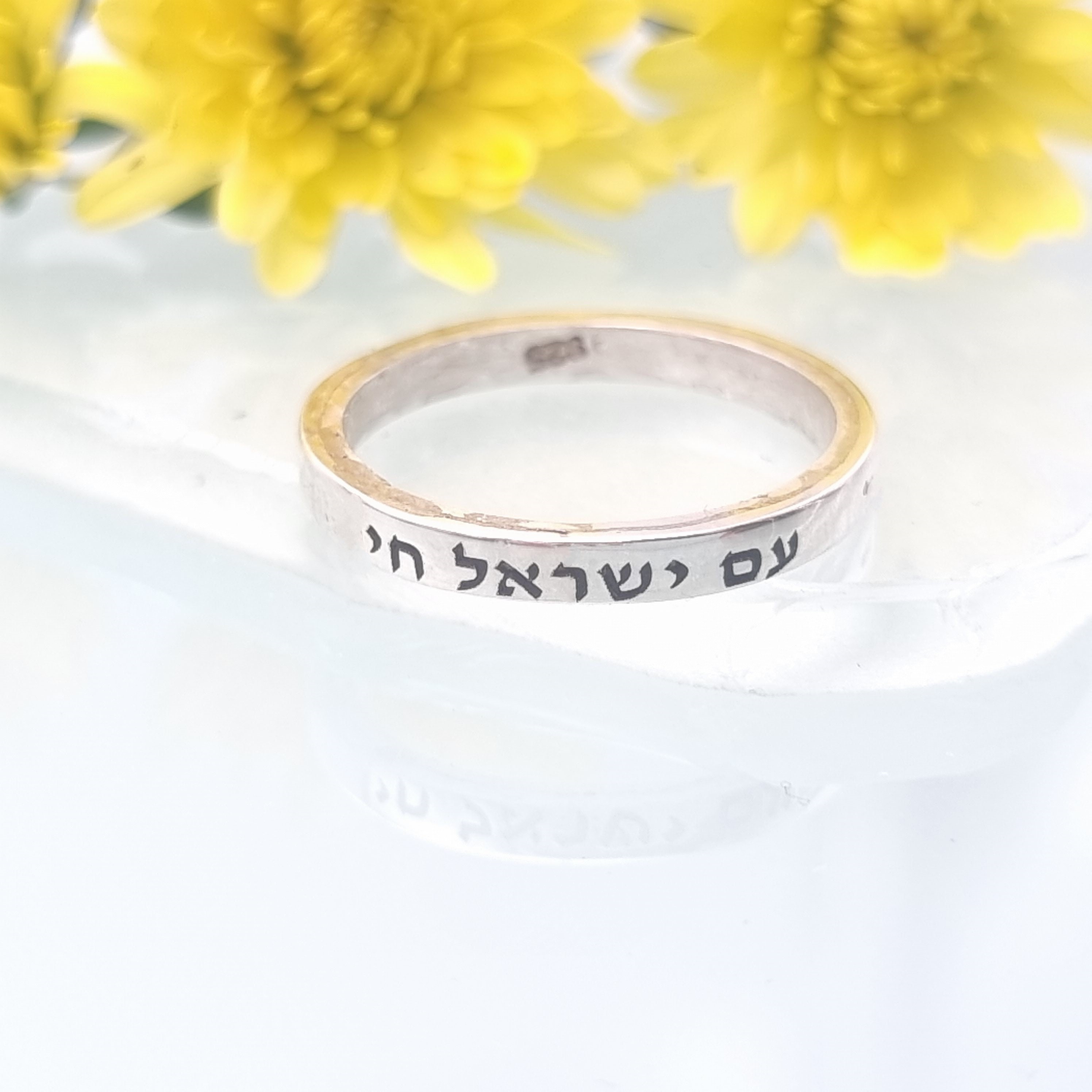 Hebrew Ring for Men, Am Israel Chai Ring, Jewish Silver Ring, Unisex ...