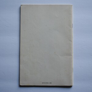 1974 the Gnome From Nome Softcover Book - First Printing - Stephen ...