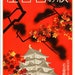 Japan Red Sky Poster: Vintage Japanese Temple Print - Etsy