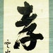Japanese Gyosho Style Dry Brush Calligraphy Scroll - Etsy
