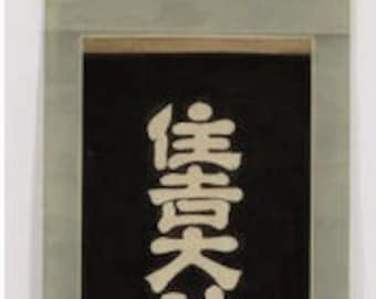 Japanese Reverse Calligraphy Scroll Signed | Etsy