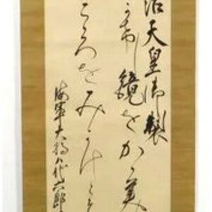 Japanese Mixed Cursive Calligraphy Scroll Signed - Etsy