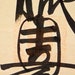 Japanese Gyosho Style Calligraphy Scroll With Yamabushi Monk - Etsy
