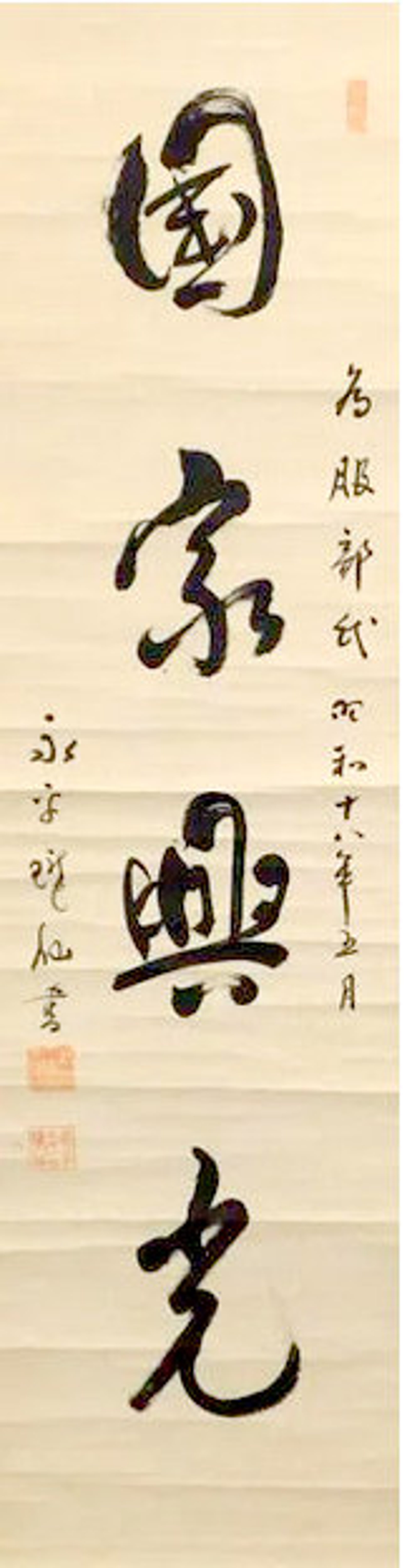 Japanese Gyosho Style Calligraphy Scroll - Etsy