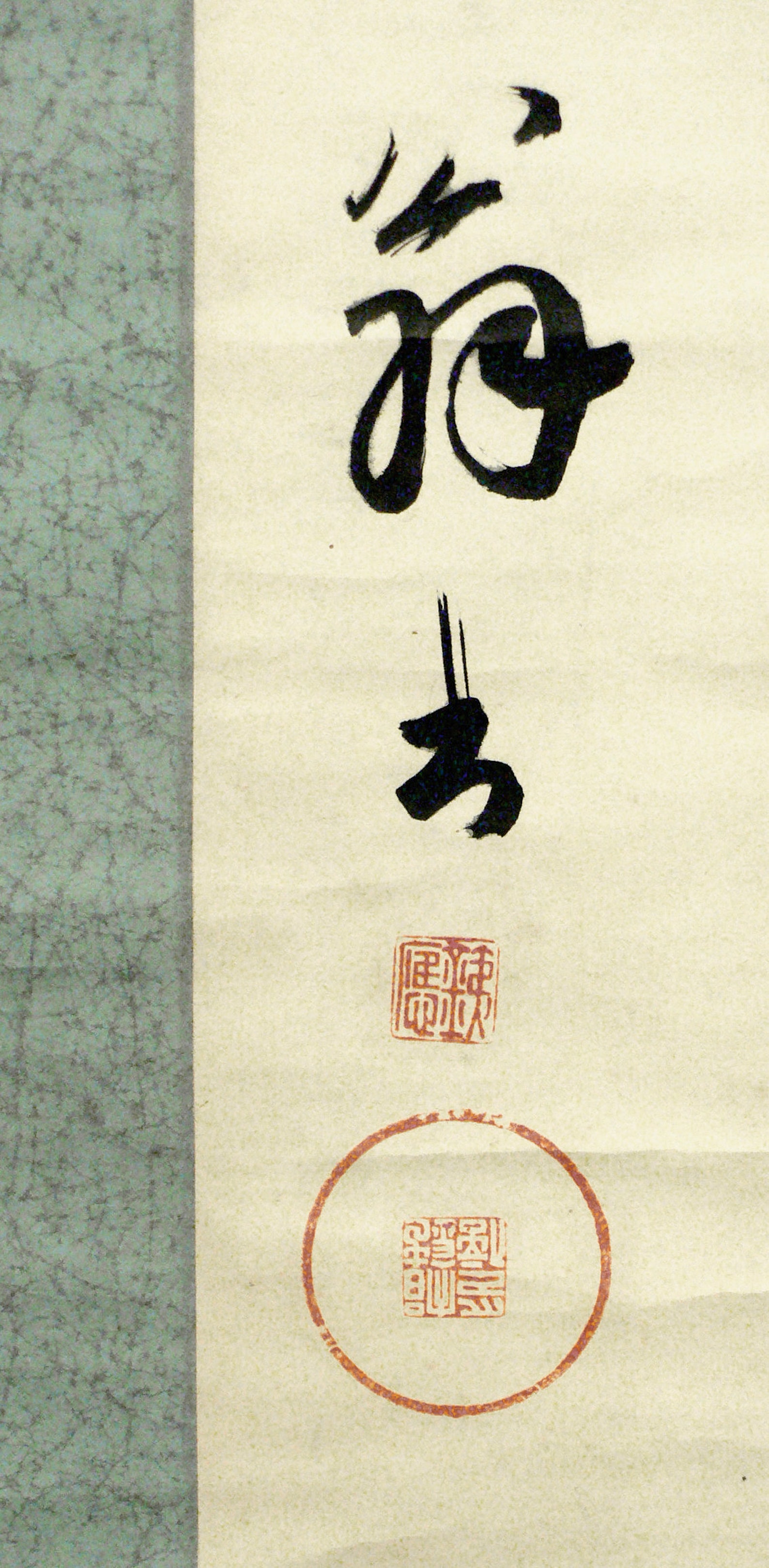 Japanese Gyosho Style Dry Brush Calligraphy Scroll - Etsy