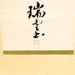 Japanese Gyosho Style Calligraphy Scroll - Etsy