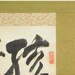 Japanese Mixed Gyosho Style Calligraphy Scroll Signed - Etsy