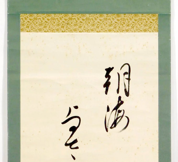 Japanese Sosho Style Calligraphy Scroll - Etsy