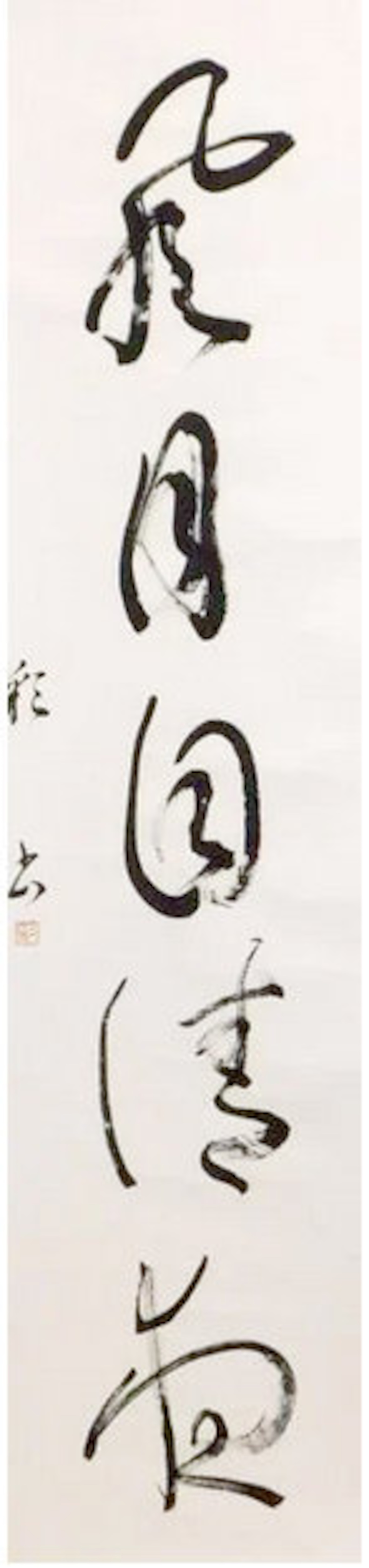 Japanese Sosho Style Dry Brush Calligraphy Scroll - Etsy