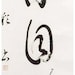 Japanese Sosho Style Dry Brush Calligraphy Scroll - Etsy