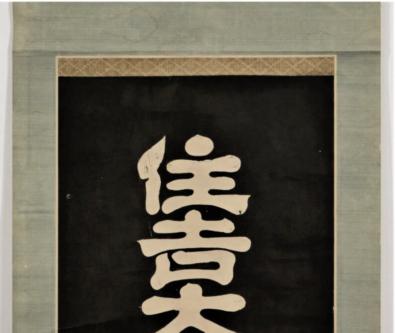 Japanese Reverse Calligraphy Scroll Signed | Etsy